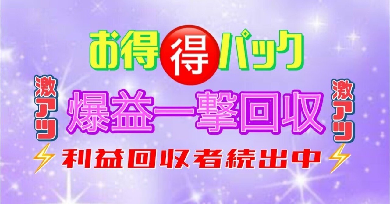 ミニパック💰平和島💰1224〆〜4r~6r 3r分 8 9点予想 穴予想付き 高配当・万舟連日お届け中 ️‍🔥今日勝者になるのはあなた次第