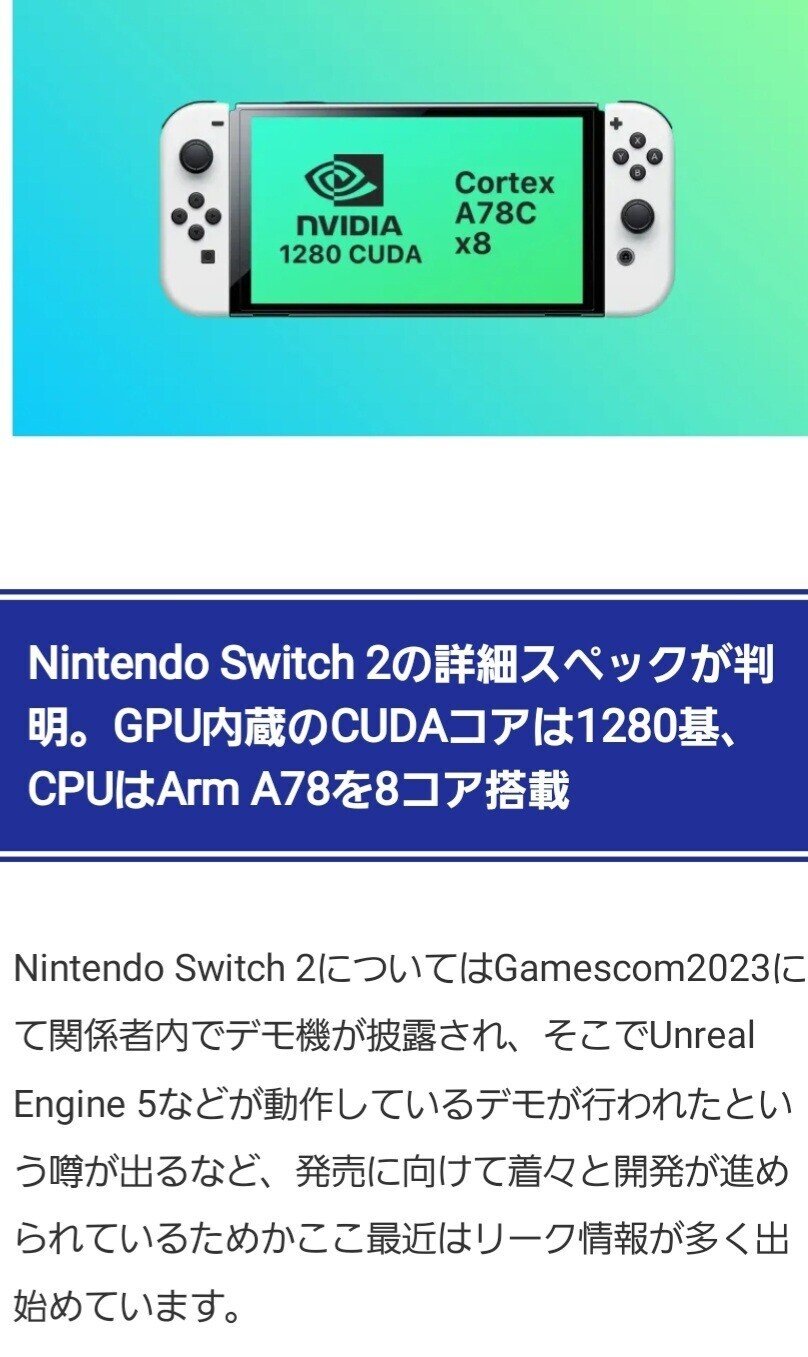 Switch2は性能的にはPS4程度。画質はPS5並みになるかも、らしい。 任天堂は横井軍平さんの枯れた技術の水平思考が受け継がれているので、ちょっと前のスペックになる傾向にありますが、現行の ...