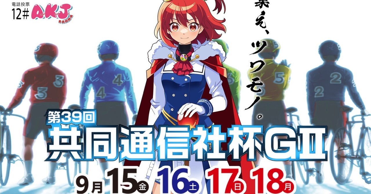 918 競輪 後半戦🔥最終日 G2 青森競輪🔥 7~11レース予想｜ルキ