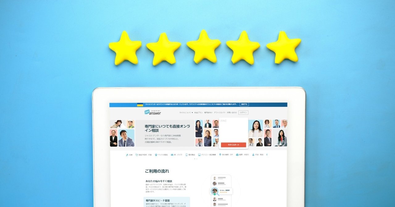 ジャストアンサーお客様の声｜ジャストアンサー(JustAnswer.jp)｜ネットで本物の専門家にいつでも質問できる相談サイト