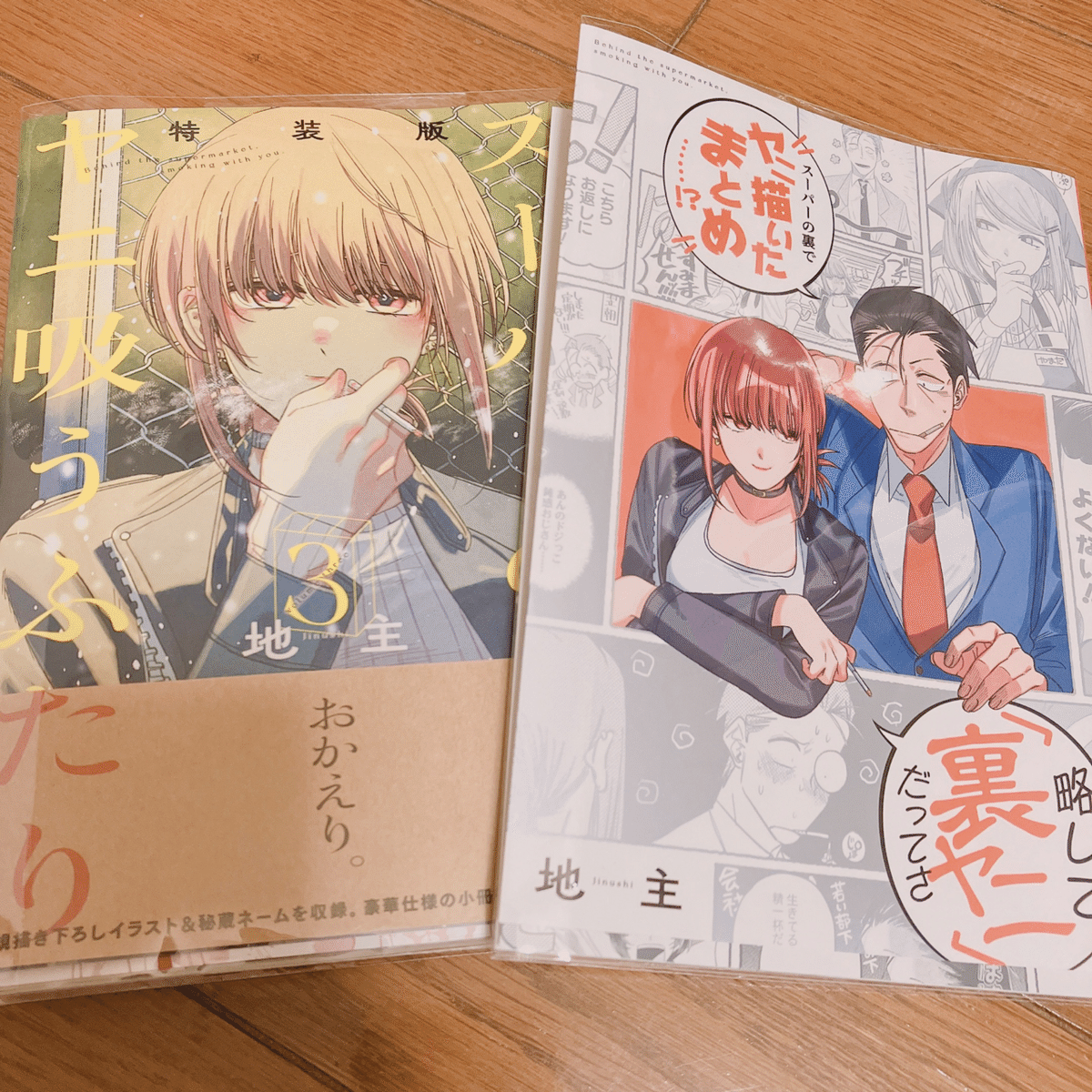 【マンガレビュー】『スーパーの裏でヤニ吸うふたり』 地主｜mitsu@Library