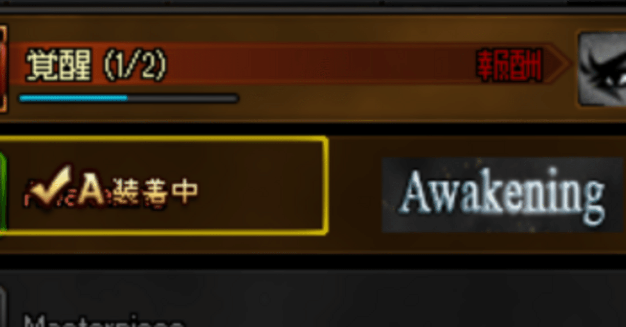 アラド戦記(DNF)1ヵ月目の初心者が書く初心者向けの覚書、その3 50~60｜光り輝くおためし