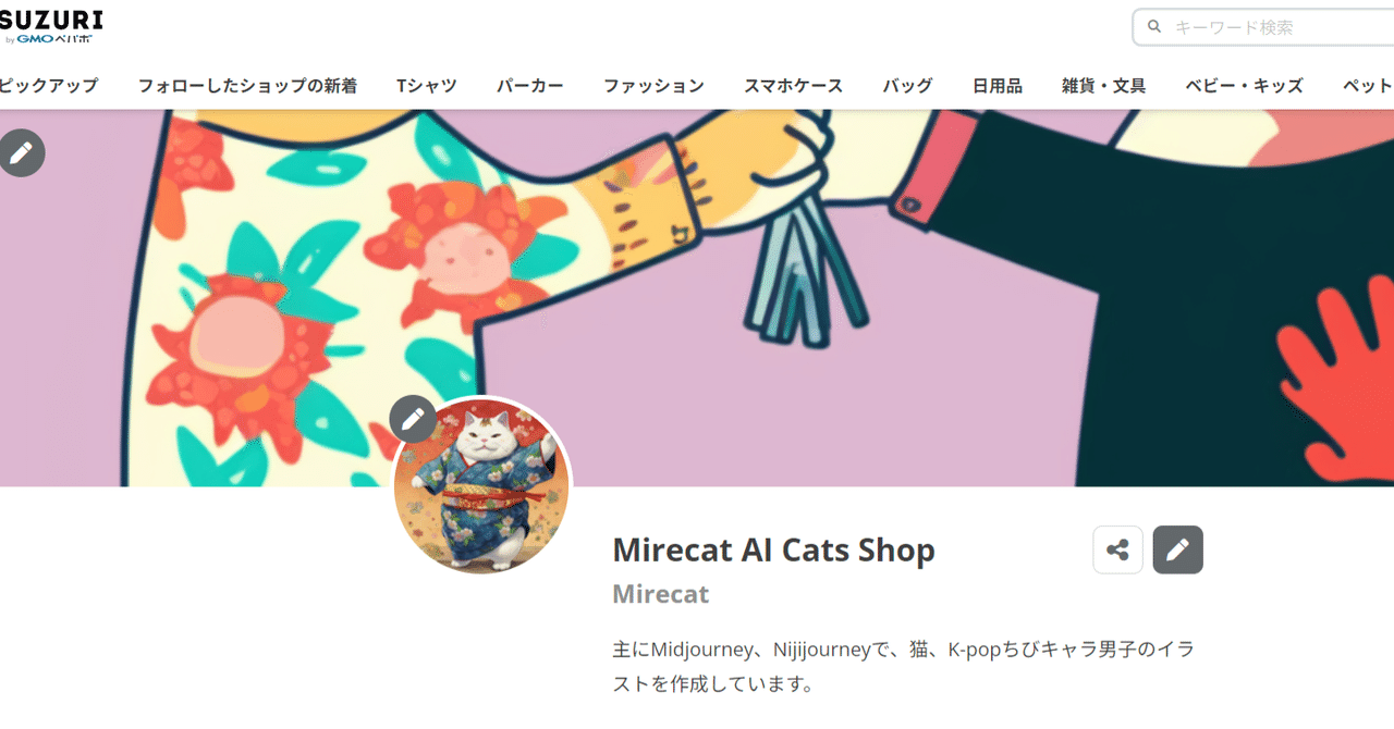 SuzuriにAIイラストグッズショップを開設｜みれのスクラップ
