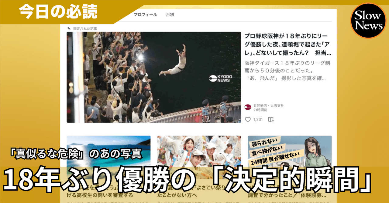 道頓堀の「あの写真」を撮った若いカメラマンのプロとしての覚悟と準備｜SlowNews | スローニュース