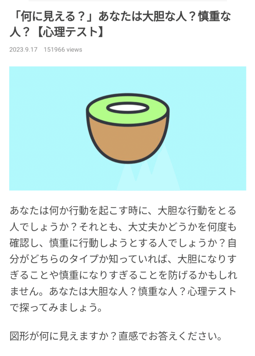 心理テストで、 私が思うもの以外に見える人を 素直に凄いと思ってしまう。 見え方が私と違う人って 一緒に仕事したら面白いことが出来そうだよね Trilltrilljp