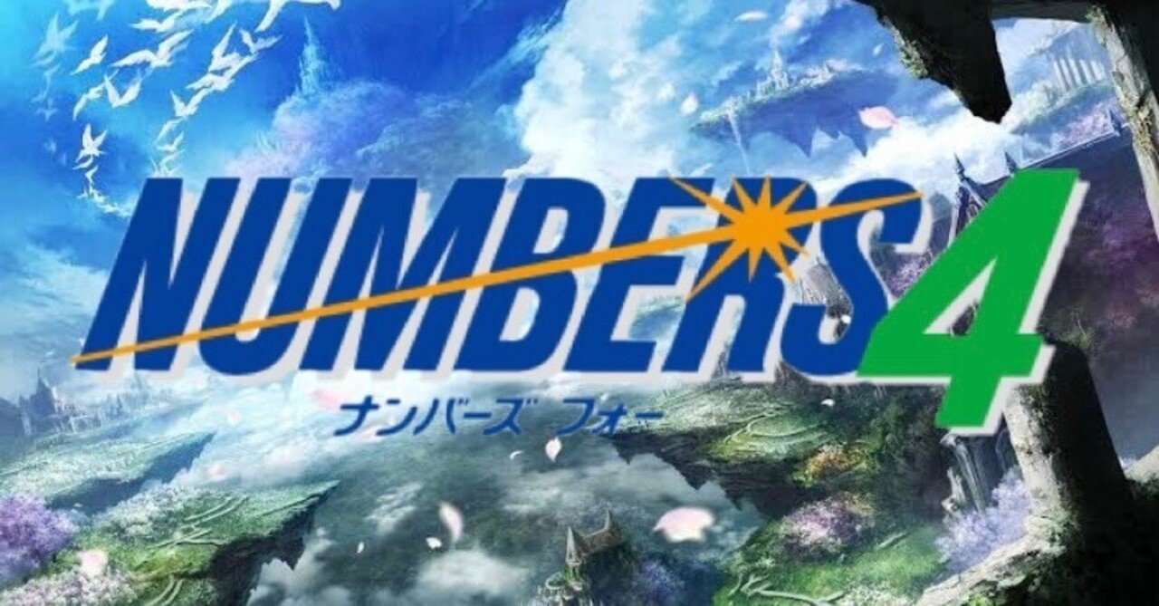 《昨日ストレートニアピン‼️‼️》 👑第6301回👑 【ナンバーズ4】【2023919火抽選】【5~7点予想】 ｜ナンバーズ王国『king』