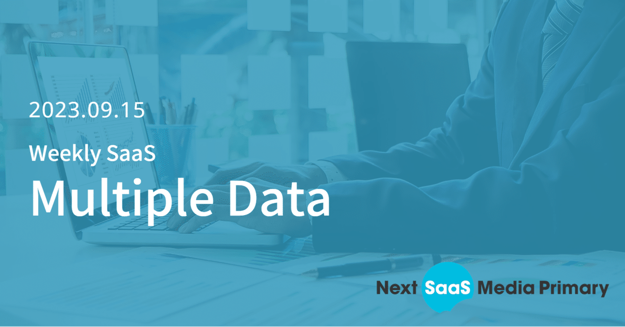 Weekly SaaS multiple data_20230915｜Next SaaS Media Primary | 運営 早船 明夫