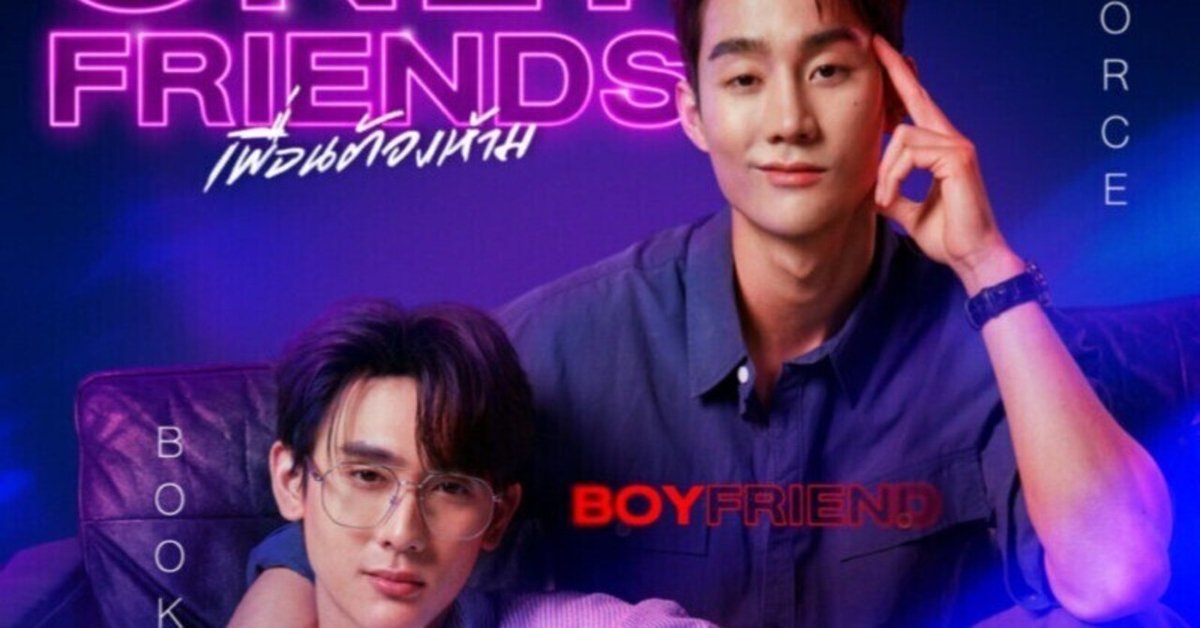 (EP4.5.6）心が折れそうだけどやっぱり見たい!ForceBookファンによる『Only Friends』感想文｜凛音