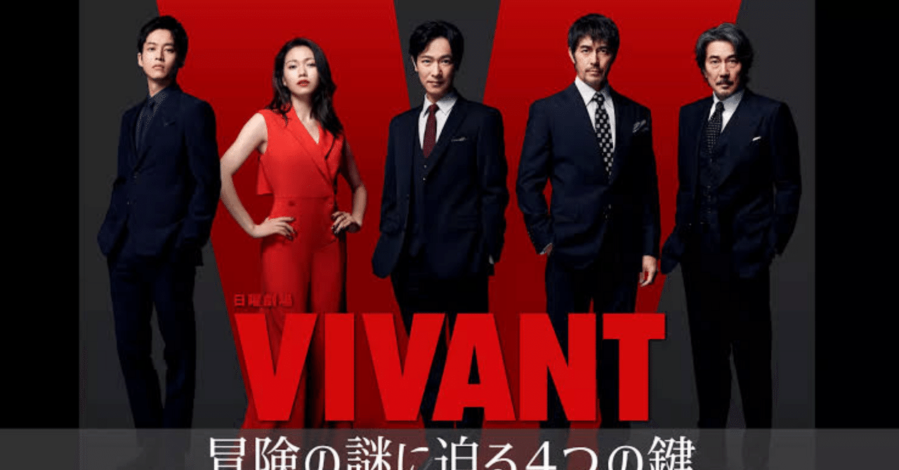 VIVANTロス😶｜Gamy🌈