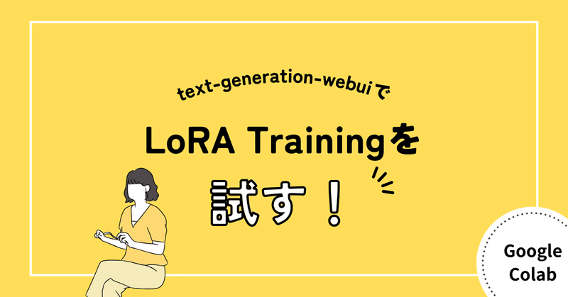 text-generation-webuiで、ELYZA-japanese-Llama-2-7n-fast-instructのLoRAトレーニングを試す。｜さいぴ