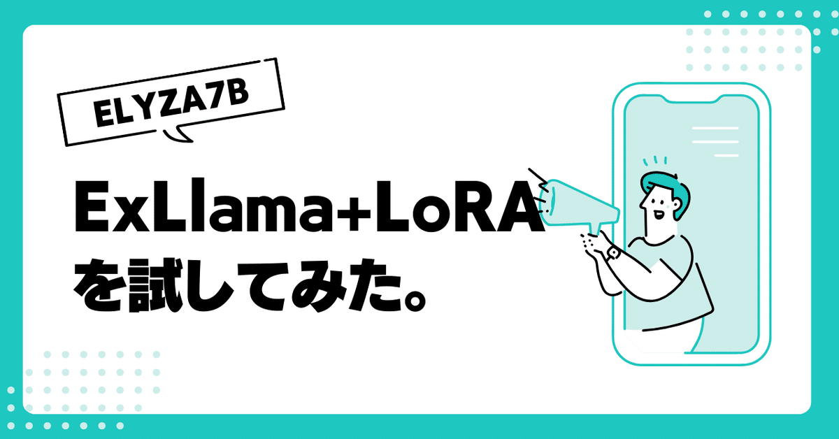 text-generation-webuiで、ELYZA-japanese-Llama-2-7n-fast-instructをExLlamaでロードし、LoRA適用してみる｜saip(さいぴ)