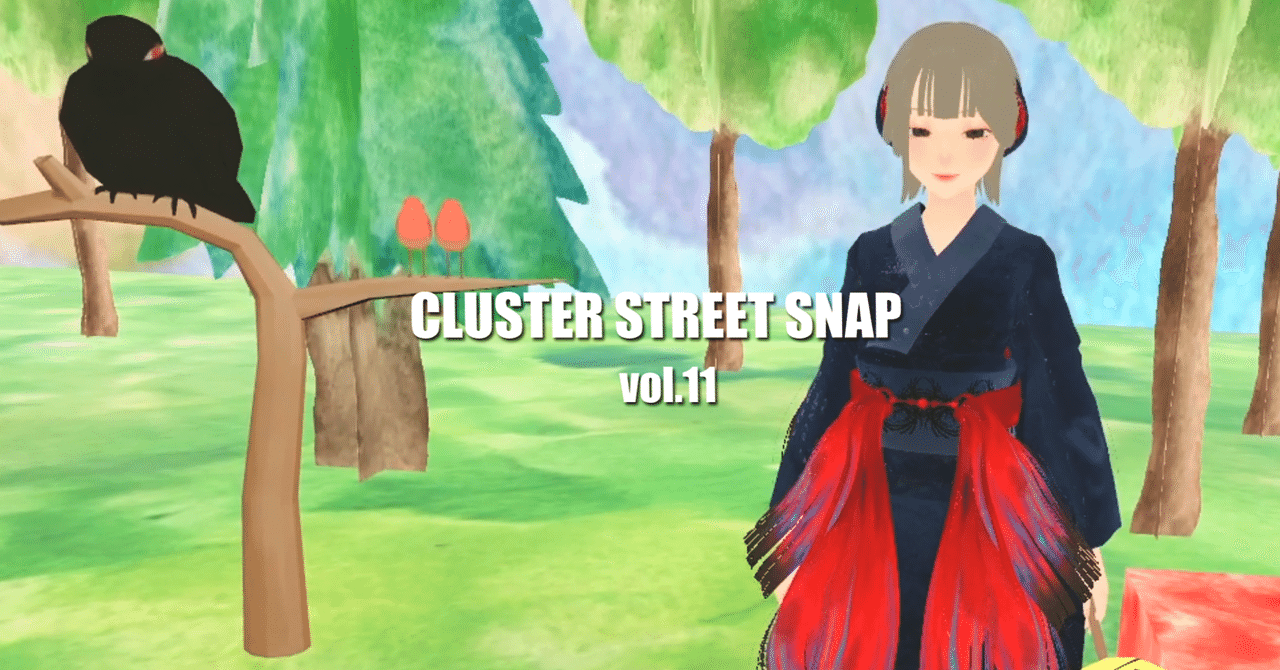 『CLUSTER STREET SNAP』vol.11 素敵なアバターのみなさまをご紹介！｜cluster - メタバースプラットフォーム