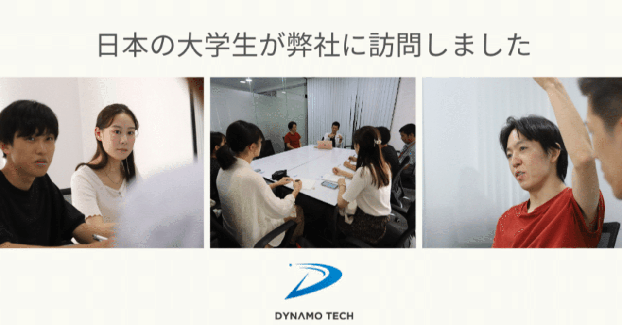 【大学生訪問】カンボジア現地の様子を肌で感じた5日間｜Dynamo Tech Solutions Co., Ltd.