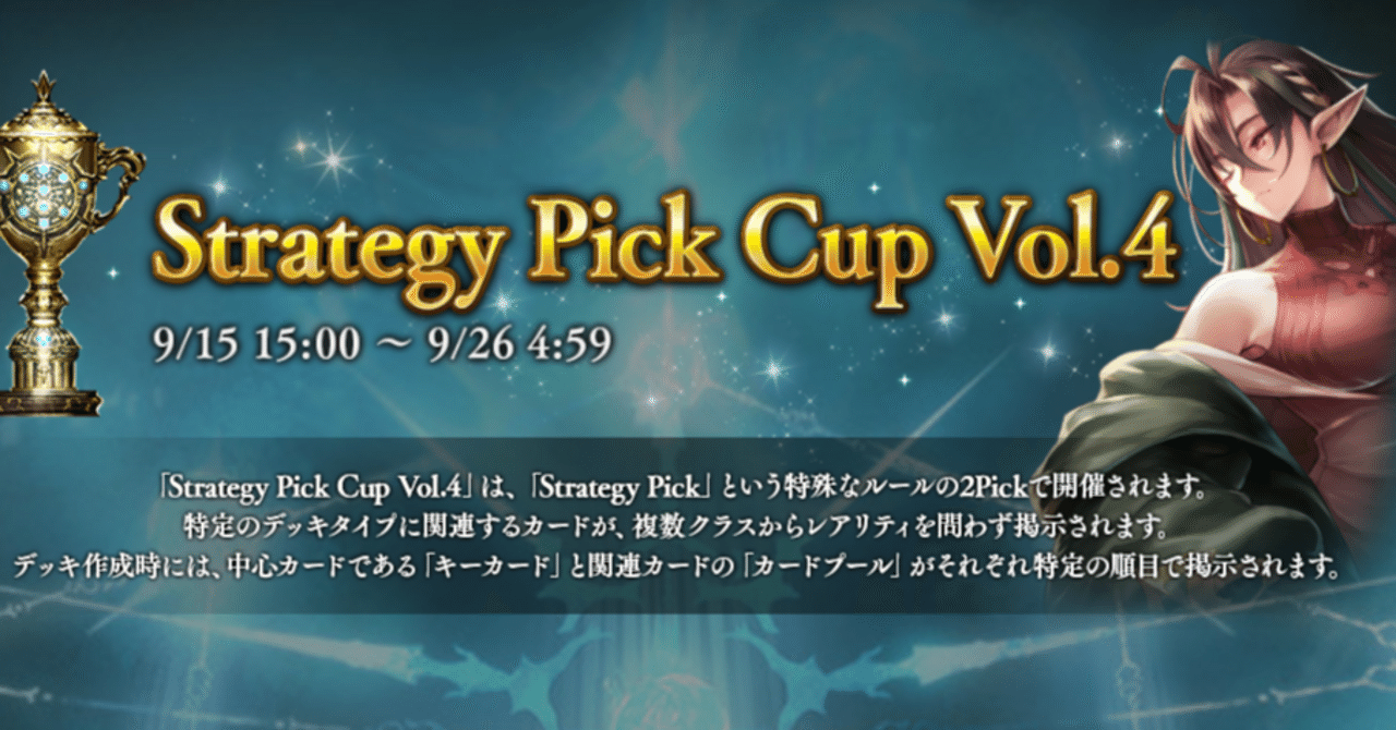 【シャドウバース】Starategy Pick Cup Vol.4 カード評価(進化)｜kannmi