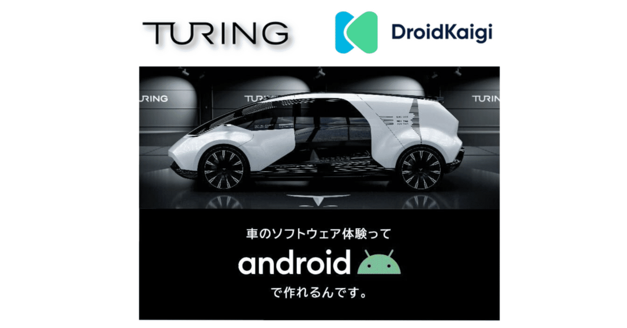 TuringはDroidKaigi 2023にゴールドスポンサーとしてブース出展しました！｜Kento Sasaki