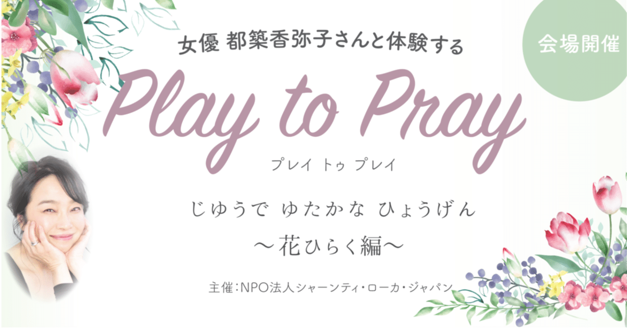 Play to Pray｜Hacchi