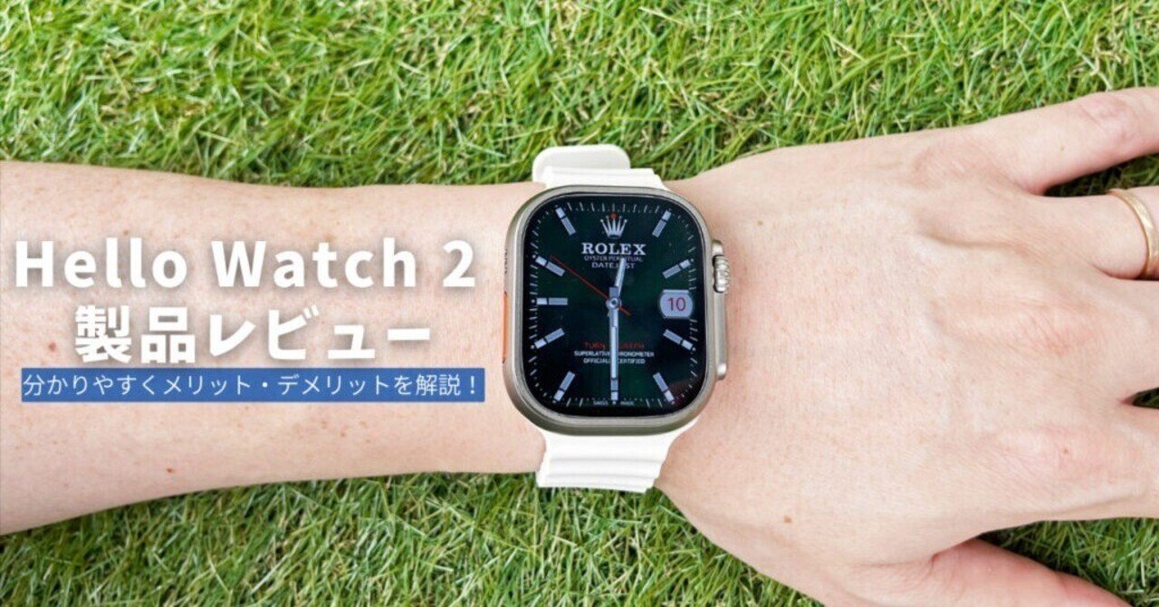 Hello Watch 2 製品レビュー | 分かりやすくメリット・デメリットを解説！｜ジョージ | ガジェットYouTuber