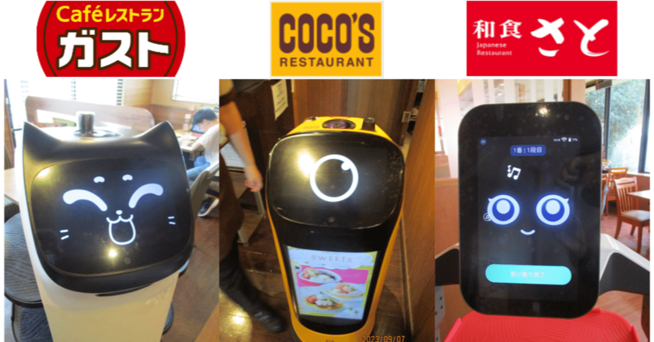 配膳ロボットNOW （ファミレス編）｜GEnKU