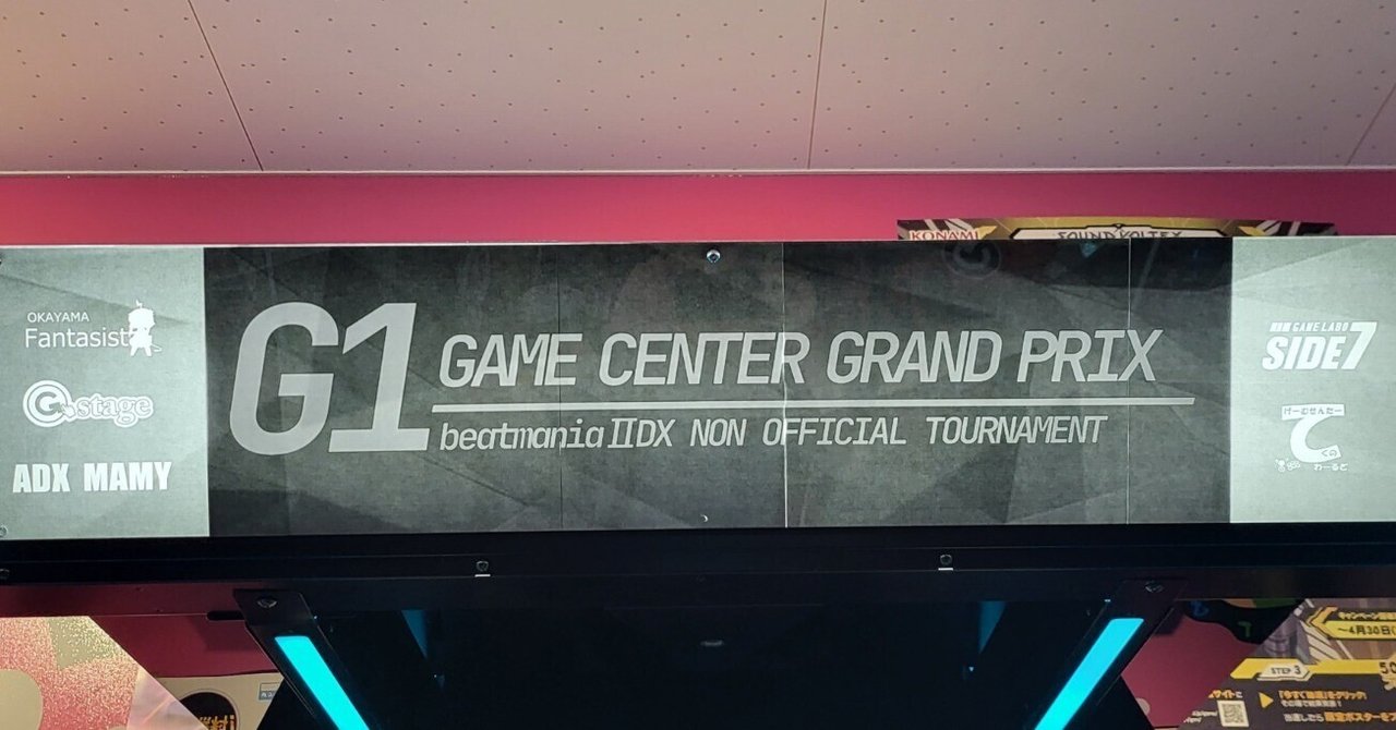 G1 GAME CENTER GRAND PRIXに参加してきました｜大野