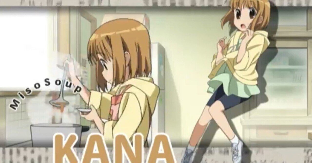 うろ覚えアニメ紹介「かなめも」（きらら系作品）｜NIRAnira