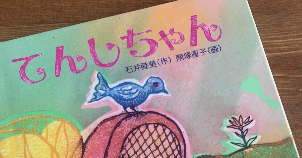 65.てんしちゃん｜Ayame Matsuda