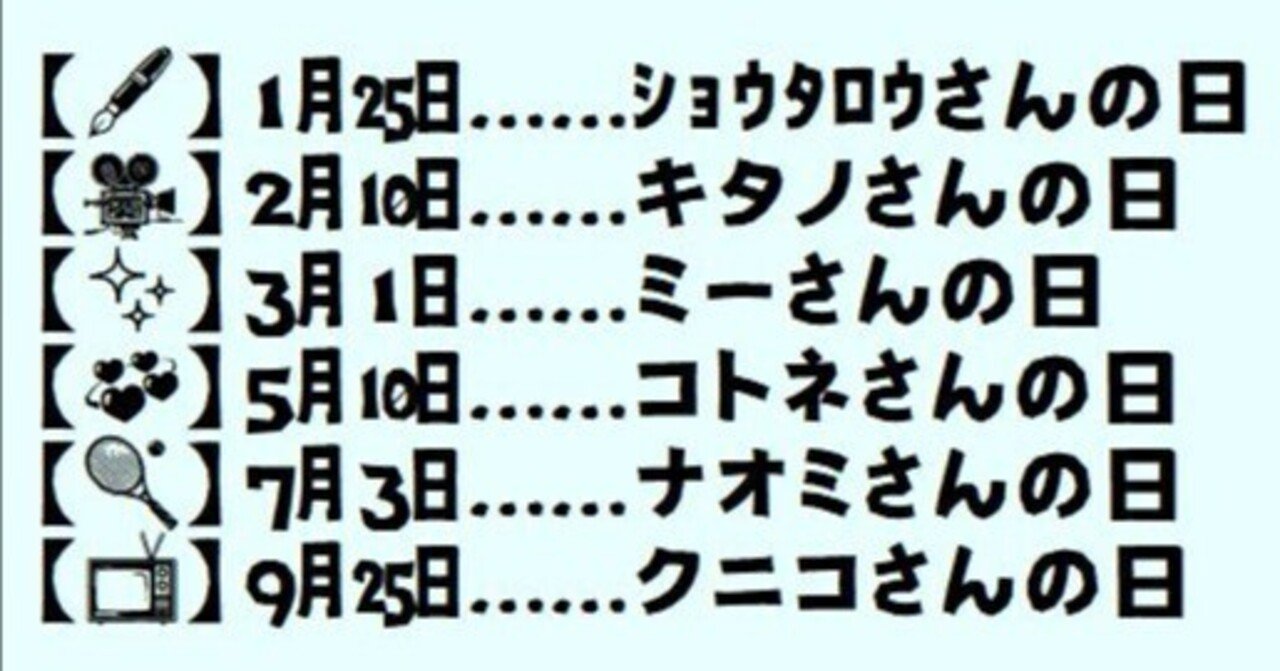 日本の人名【 】さんの記念日いろいろ｜Qvarie