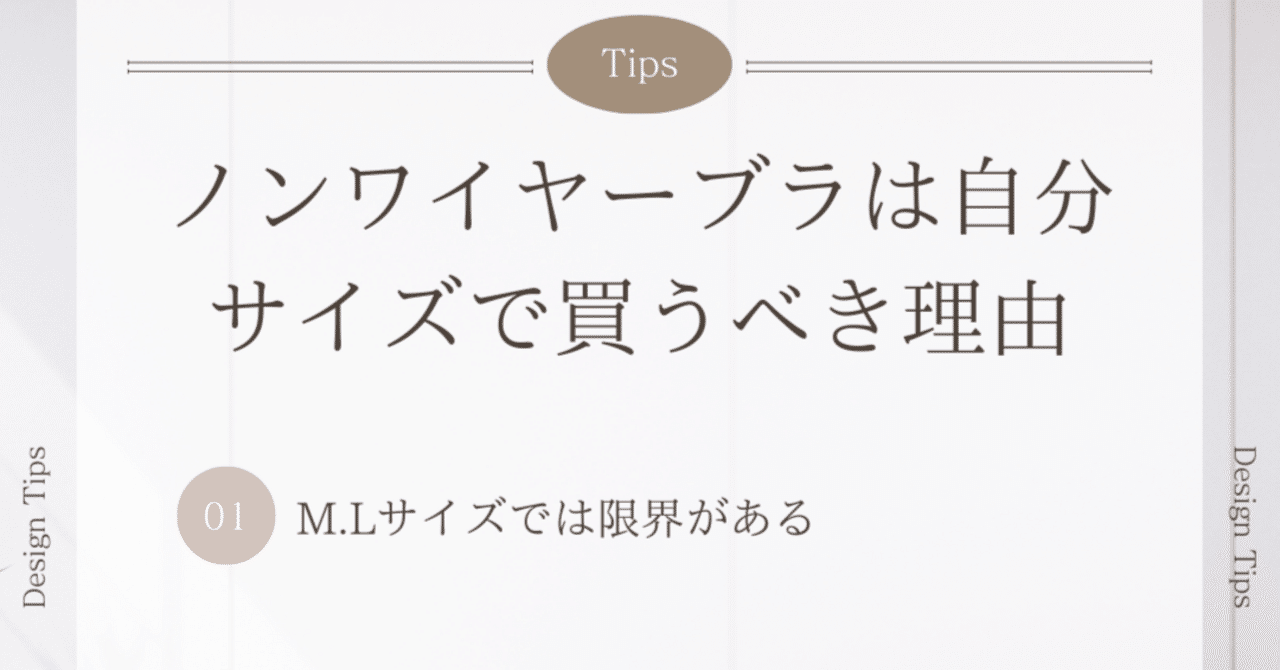 ノンワイヤーブラは自分サイズで買うべき理由｜下着・ランジェリー通販のCOCO Linge(ココランジェ)公式note