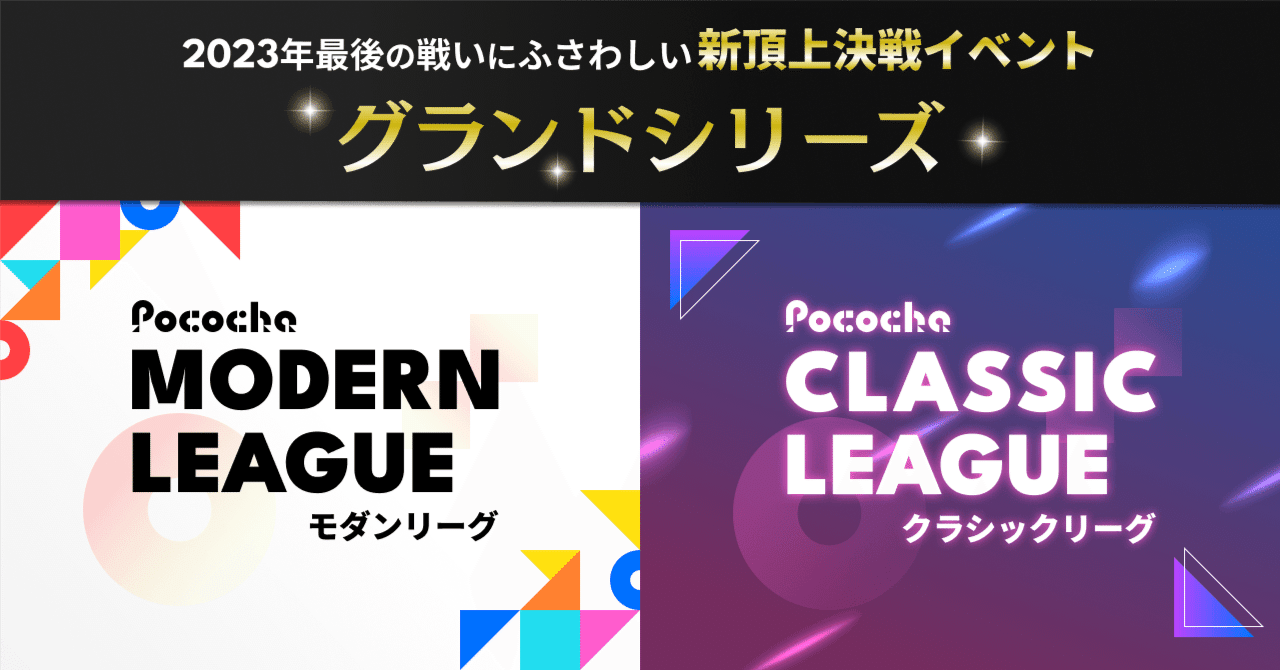 【速報】2023年の最後を飾る新イベント「グランドシリーズ」開催決定！｜Pococha(ポコチャ)公式