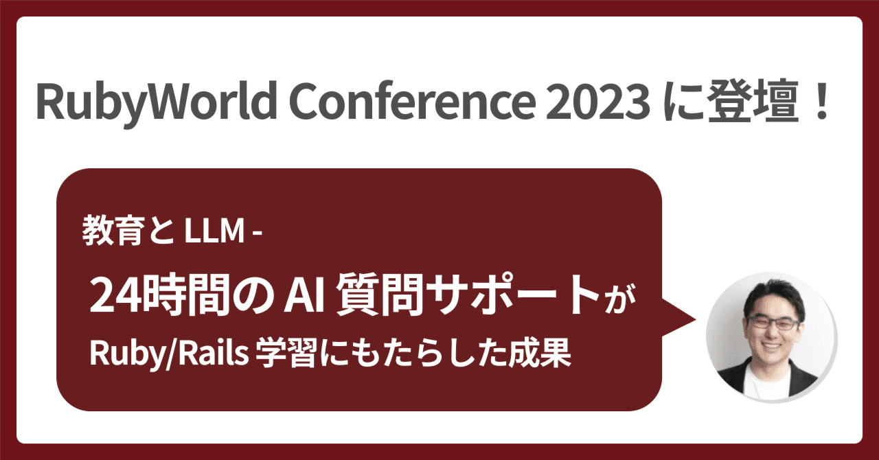 💎 RubyWorld Conference 2023に登壇｜YassLab 株式会社