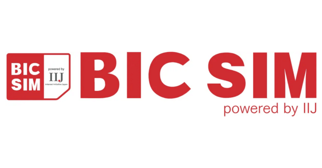 最新版 iijmio BICSIM 9/20~改悪対策｜けーこじお