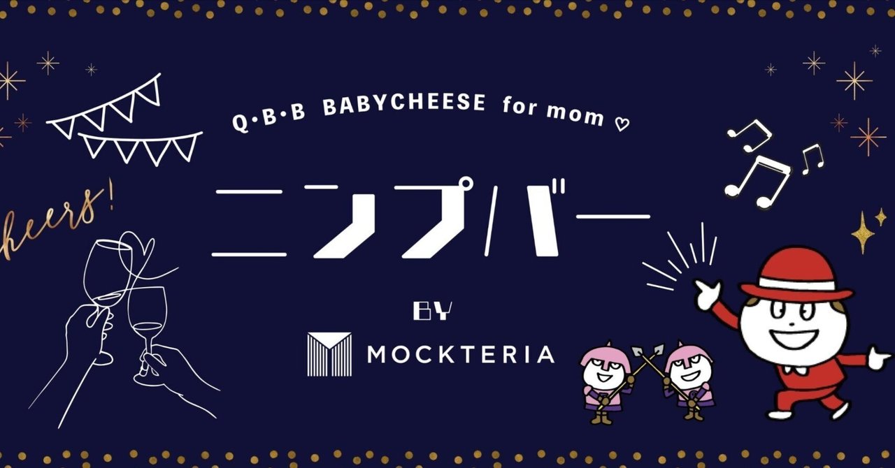 今年も開催！妊婦さんのための『ニンプバー』期間限定オープン！｜QBBベビーチーズ for mom