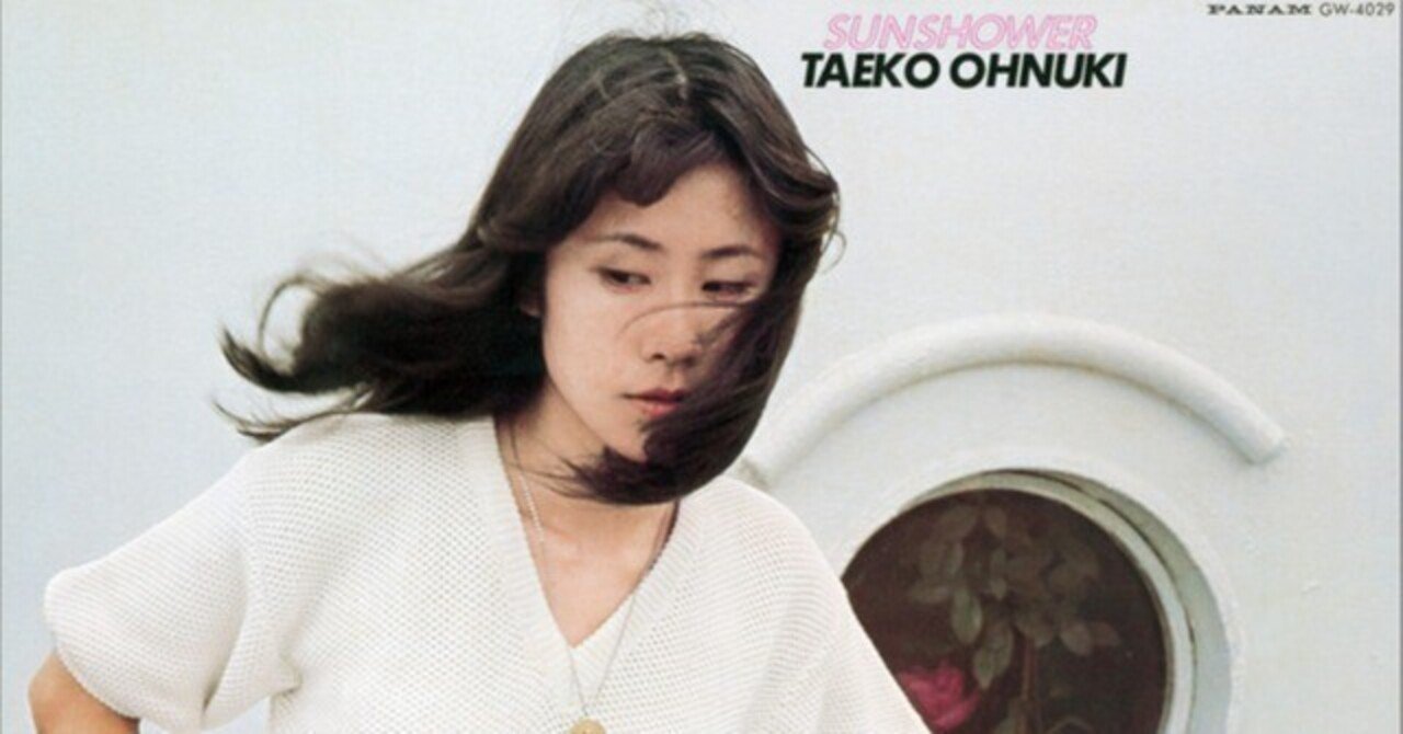 大貫妙子 - SUNSHOWER (1977)｜DJ UCHIAGE