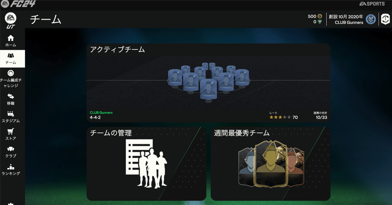 FC24開幕！（アプリだけど）｜ワン