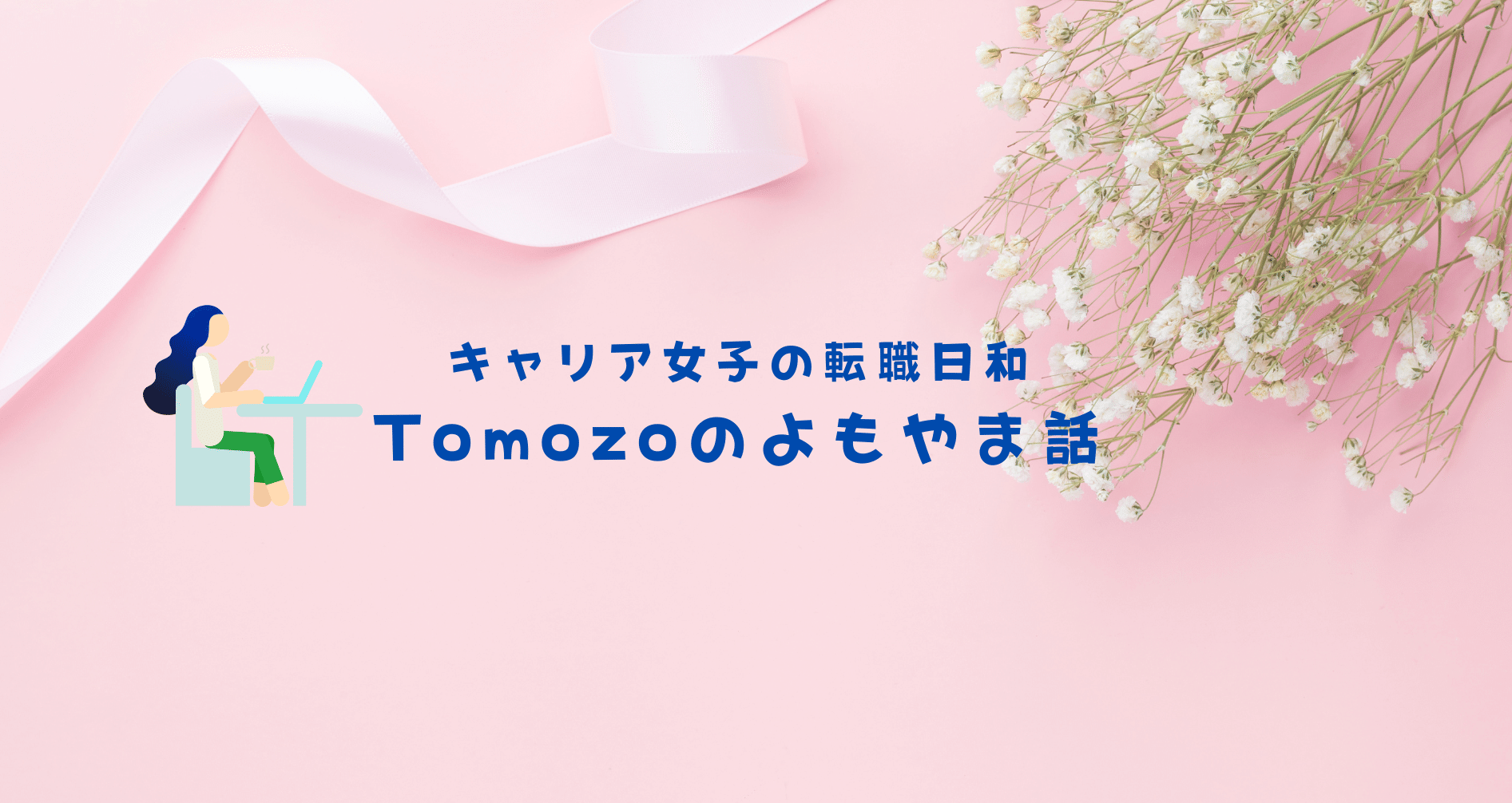 Tomozo｜note