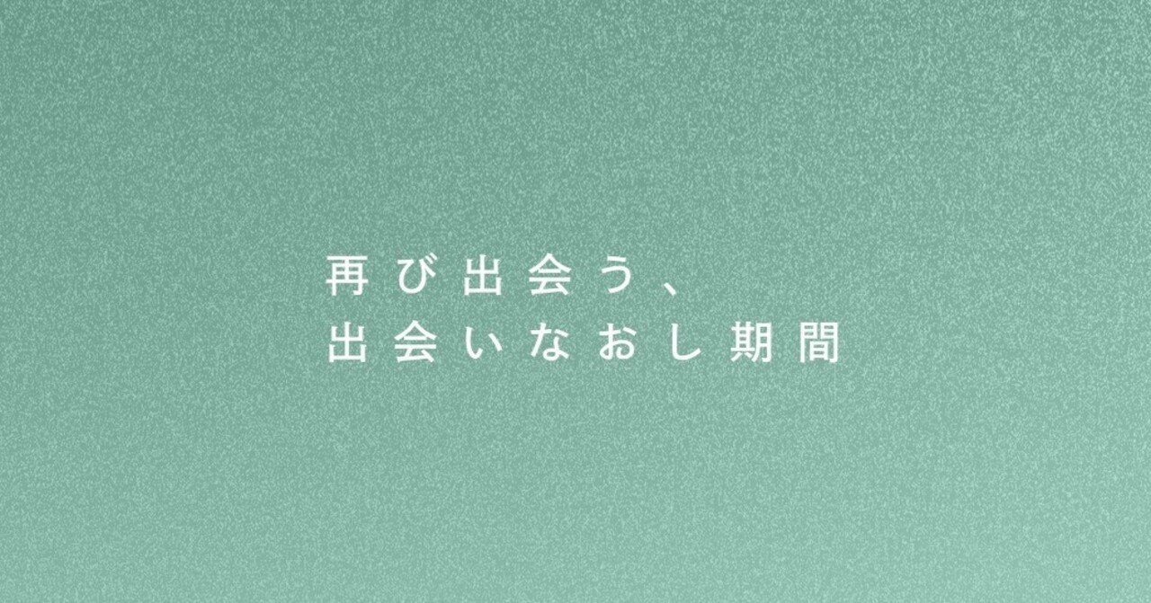 一回読んだ本や見た映画やドラマや人に再び出会うことが多い。出会いなおし期間。[2023.06 #02]｜かねだゆりあ