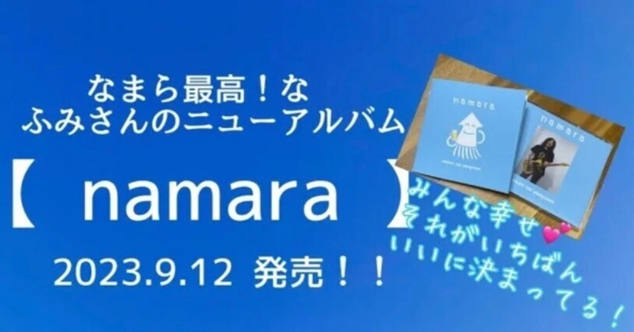 namara 230 yanagisawa 【 namara 】 レコ発！🦑7杯目🍺｜さっちー