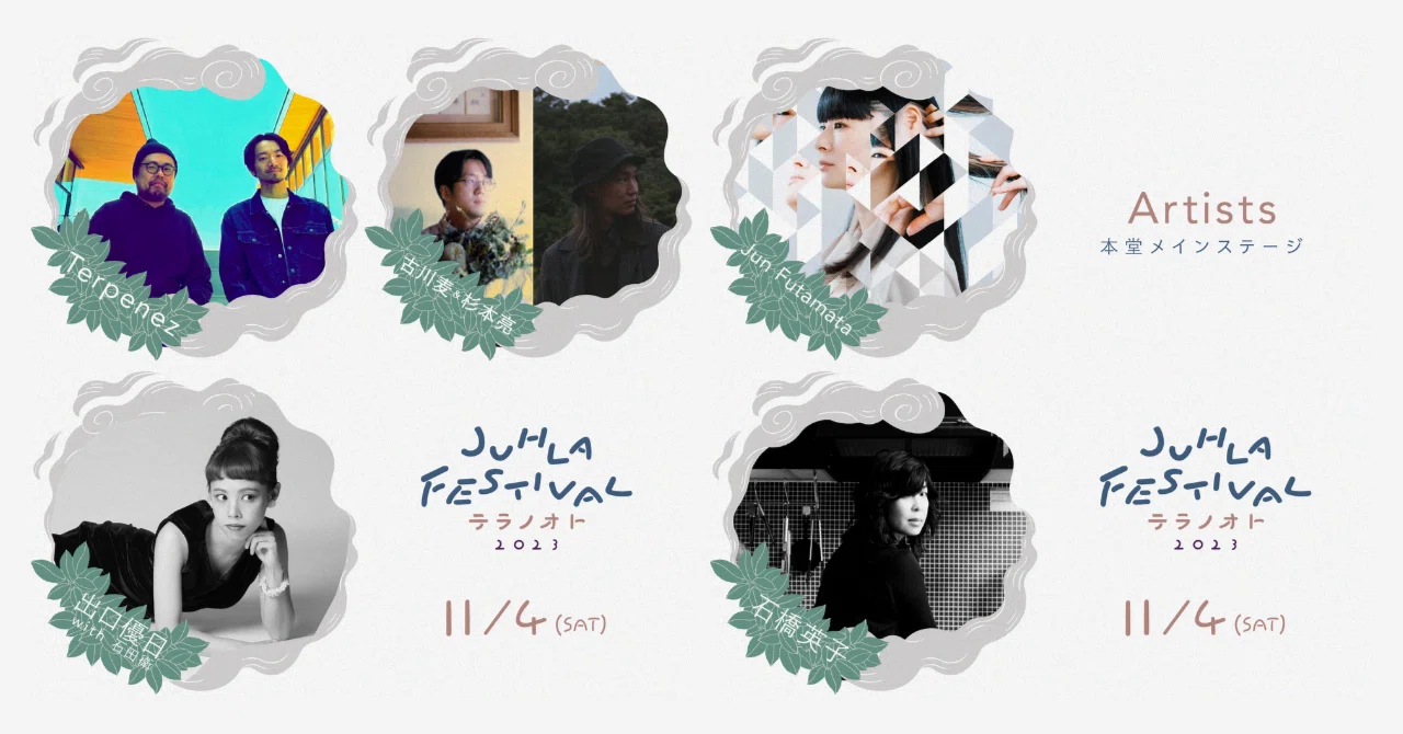 北欧×千駄木×お寺の新感覚フェス『JUHLA FESTIVAL 2023 テラノオト』 出演アーティスト紹介《DAY1》｜JUHLA ...