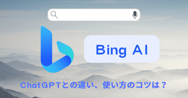 Microsoft、Bing のブランド名を Copilot に変更。 ChatGPTと競合します - IT基礎