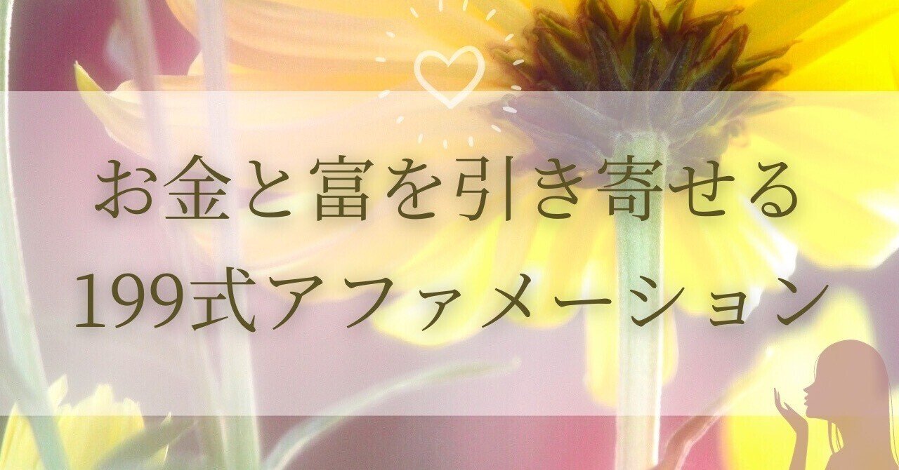 199式アファメーションの動画を投稿しました｜Yoshie / Petit Lapin