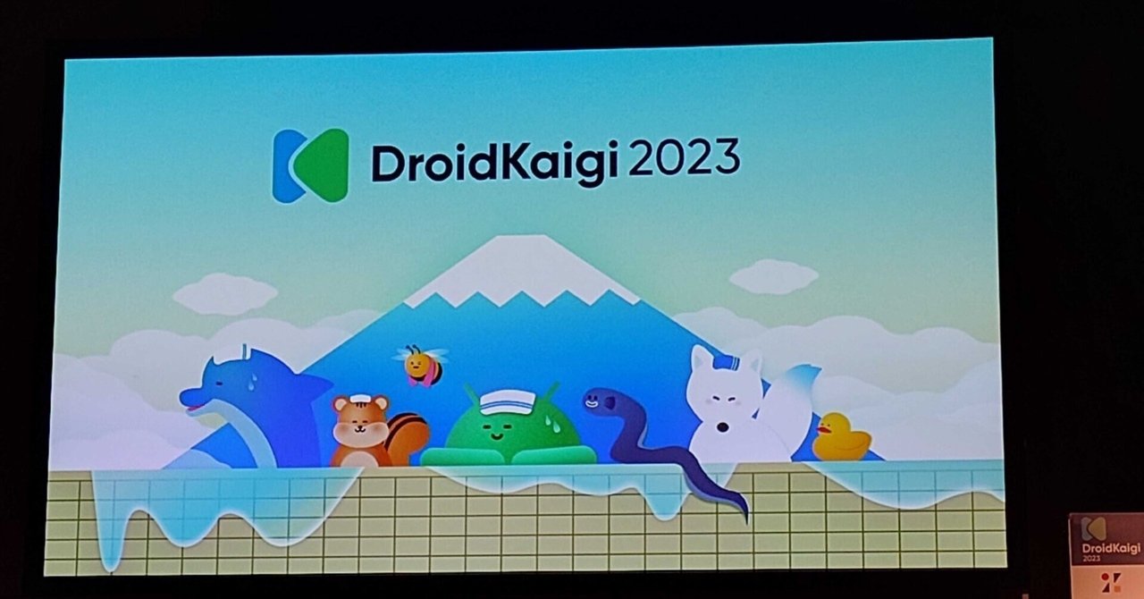 DroidKaigi 2023に参加しました｜株式会社Amazia