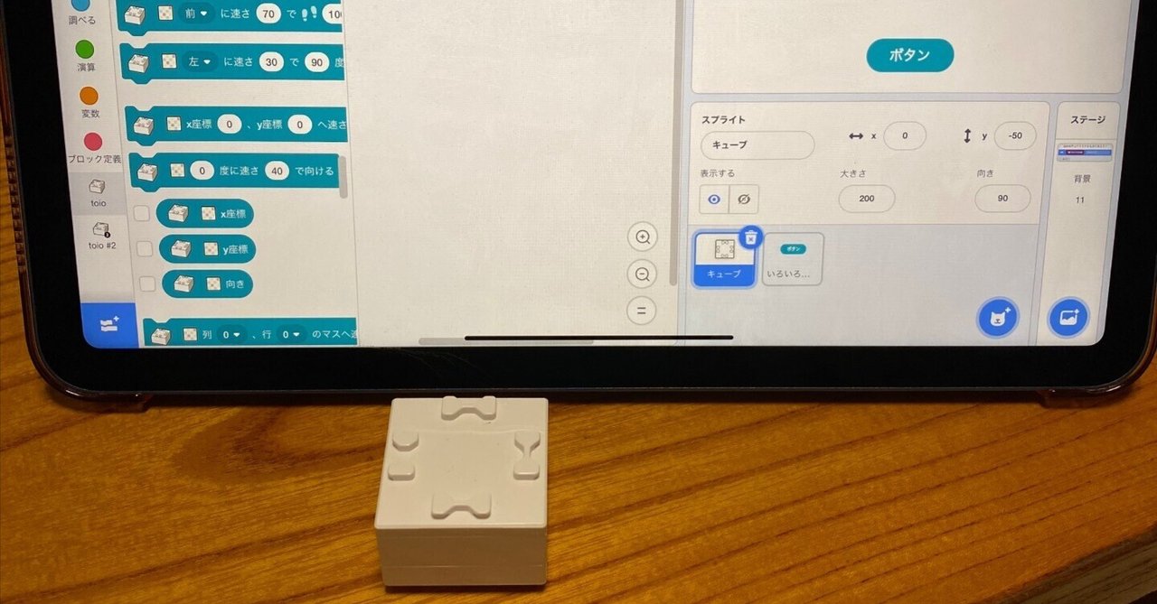 toioをブロック言語で動かしてみる｜coderdojoisehara