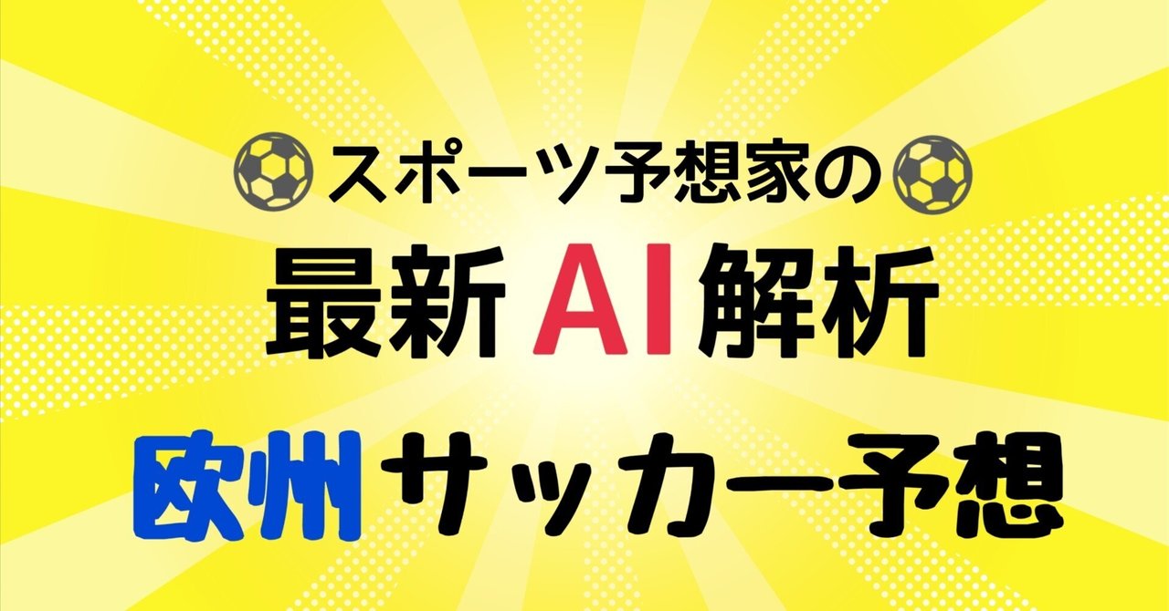 922 海外サッカー試合予想【欧州サッカー試合予想】 欧州リーグ〈ブンデスリーガ•ラリーガ•リーグアン•セリエa•エールディビジ〉から6試合