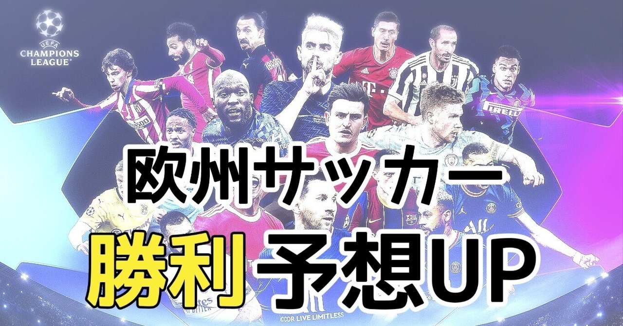 スポーツbetプロの海外サッカー試合予想🎯 欧州サッカー勝敗予想23試合〈22時〜の試合開始分〉🎯 9月23日の試合予想🆙|今日イチくん 👑