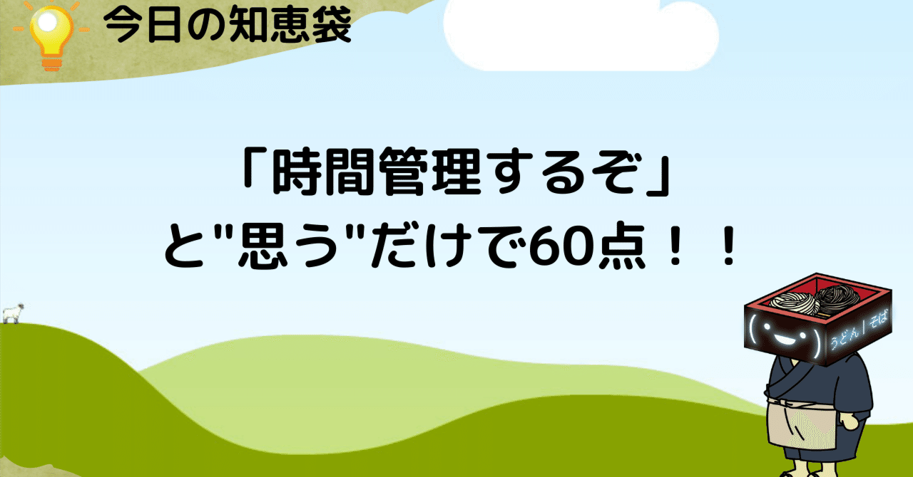 【GM（KP）・PL必見！】 時間管理すべき4つの理由と、たったひとつの大事なコツ｜りょーさん