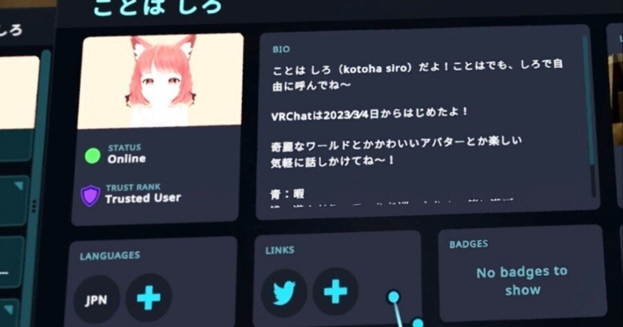 【VRChat】ユーザーランクが最高の「Trusted」に上がったよ！｜ことは しろ