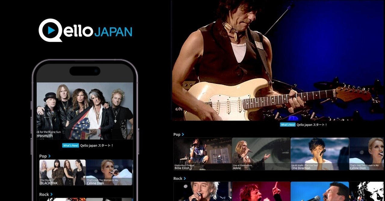 Qello Japan アップデート（2023.9.8）｜Qello Japan