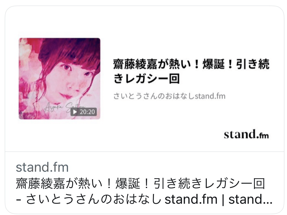 さいとうさんのおはなしstand.fm https://stand.fm/episodes/650db2fed0c67b91a64eee84 ...