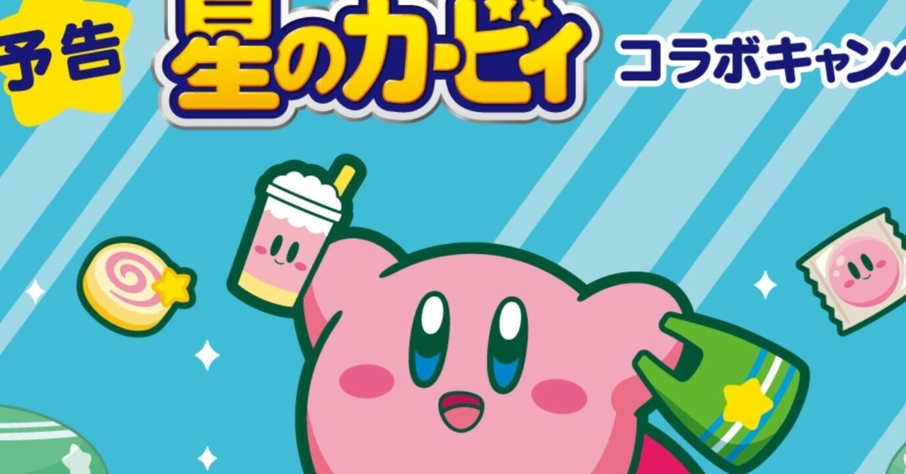 ファミマのカービィキャンペーン｜NIRAnira