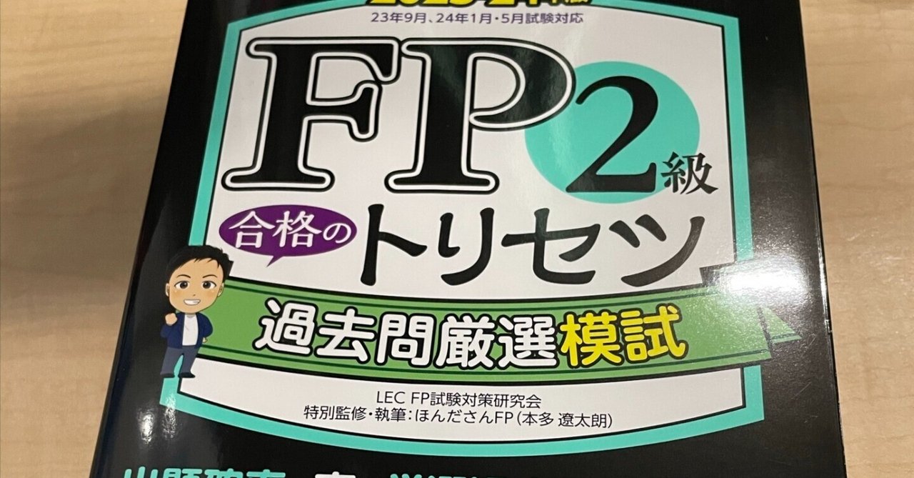 FP2級受けてきました！｜あおめがね