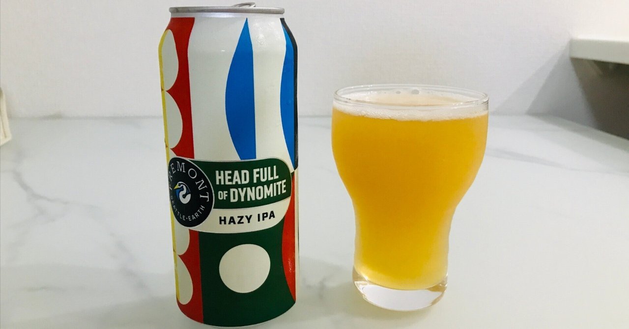 【ビールレビュー】今しか飲めないヘイジービール - Head Full Of Dynomite Hazy IPA -｜ボッシュ